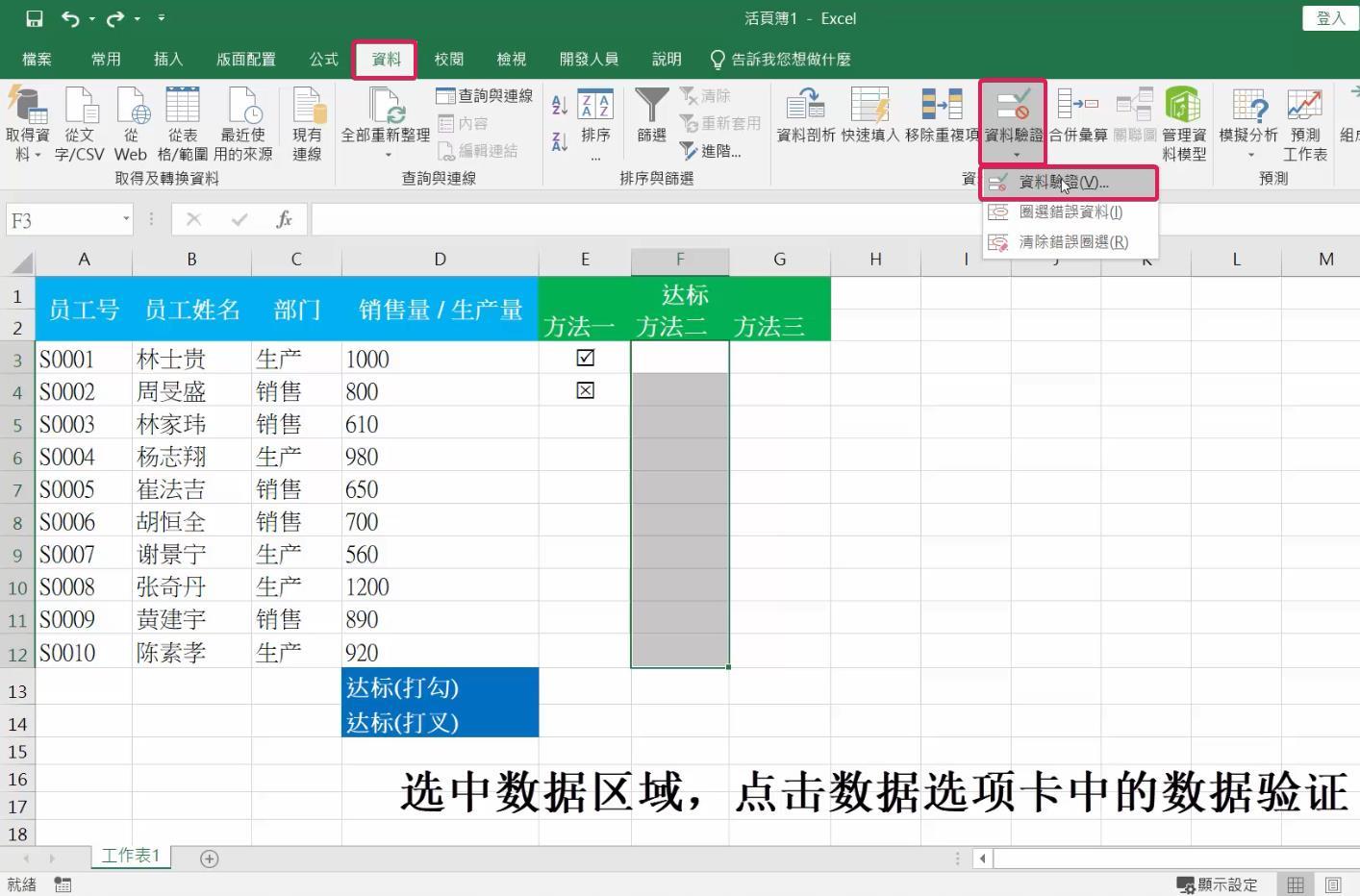 零基础玩转excel 的想法 Excel的100列中，打勾和打叉的三种方法，计算其列数还会自动变色 日常工作中，使用excel制作表格，有时需要判断或者核对某些数据，在表格中可以通过打勾