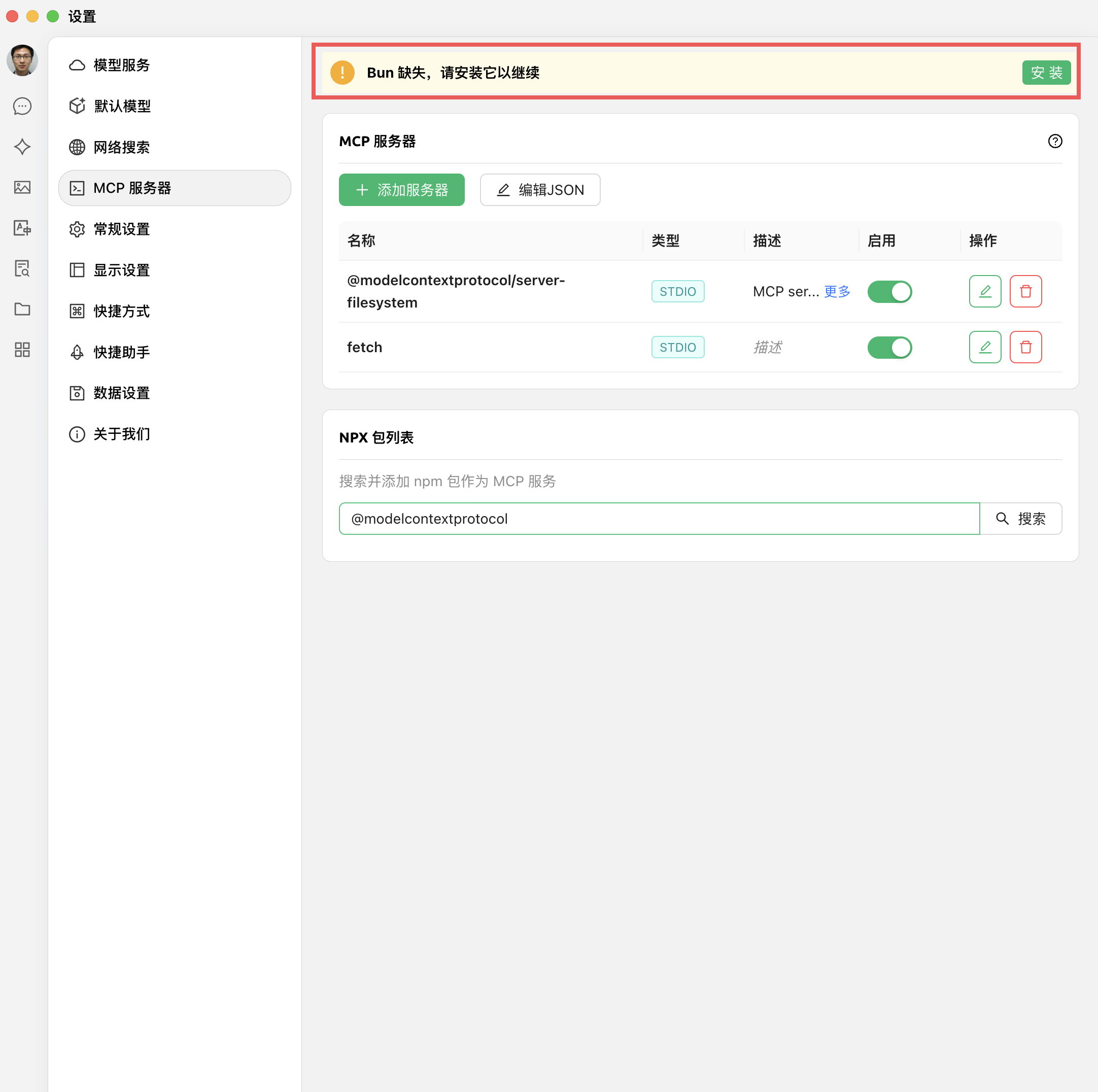 张翼轸 的想法: CherryStudio 新版支持 MCP 了，不过官方文档还没跟上，自己摸索总算搞定filesystem 和 fetch 两个 MCP。遇到一些坑，这里和大家分享 ...