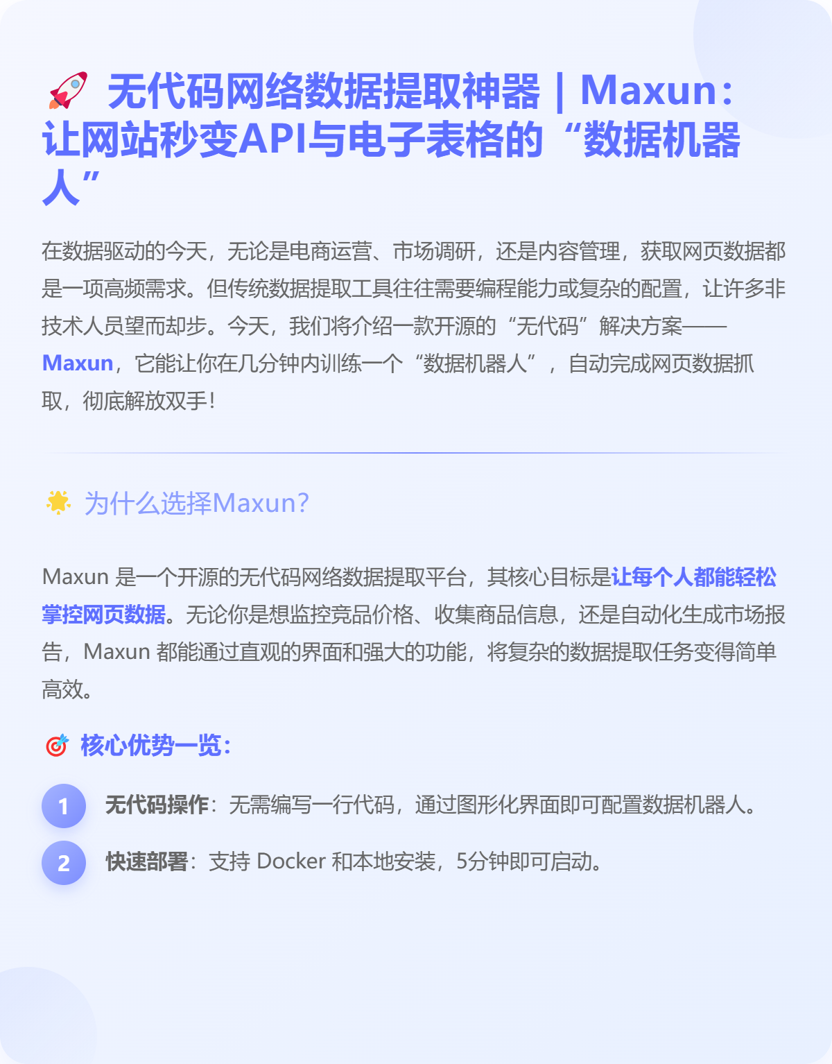 沾本 的想法: Maxun：无代码Web数据提取的新选择 | 无代码数据抓取神器！Maxun五分钟解放你的双手作为十年老码农，最近被这个"网页秒变API"的开源工具惊艳到了！不用写一行代码，就 ...