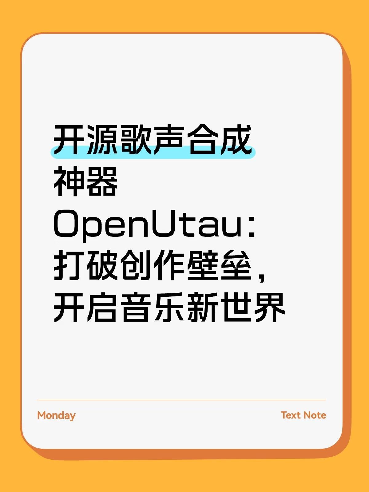 软件漫游记 的想法: 开源歌声合成神器OpenUtau：打破创作壁垒，开启音乐新世界 | 在音乐创作领域，歌声合成工具的发展日新月异 ...