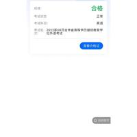 清醒 的想法: 学位英语 终于过了，第一次没考过，也不想再考了直接找的老师，还是靠谱的 #学位英语考试