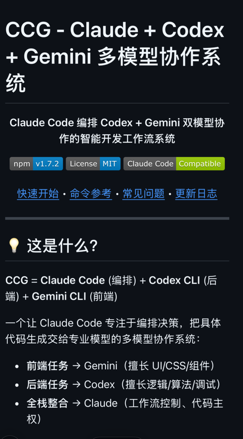 Sylearn 的想法: Github项目推荐：ccg-workflow｜三大模型组队写代码 | 在 AI 辅助编程时，我们常会发现不同模型 ...