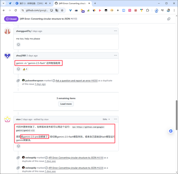 AIGC小火龙果 的想法: Gemni-Cli出现API Error | 报错信息：```API Error: Converting circular structure to JSON ...