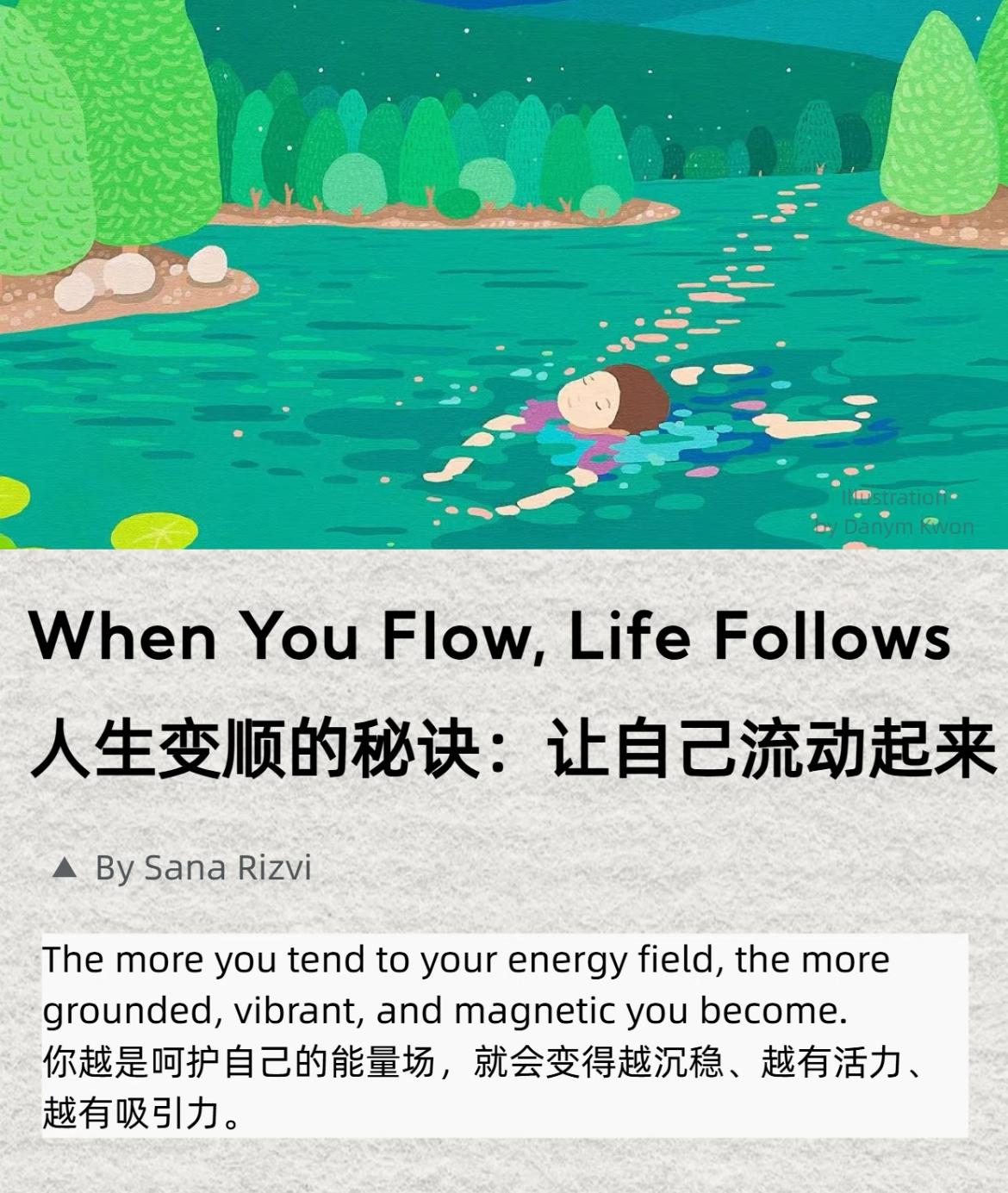宋野顾丞 的想法: 人生变顺的秘诀：让自己流动起来 | When You Flow, Life Follows能量是会随着意念流动的，积极的心理暗示… - 知乎