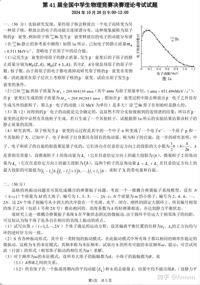 Annnn 的想法: 为什么我说物理竞赛越来越难搞了 | 我这里有从第一届到42届所有得物理竞赛真题和解析。在这里：链接如果… - 知乎