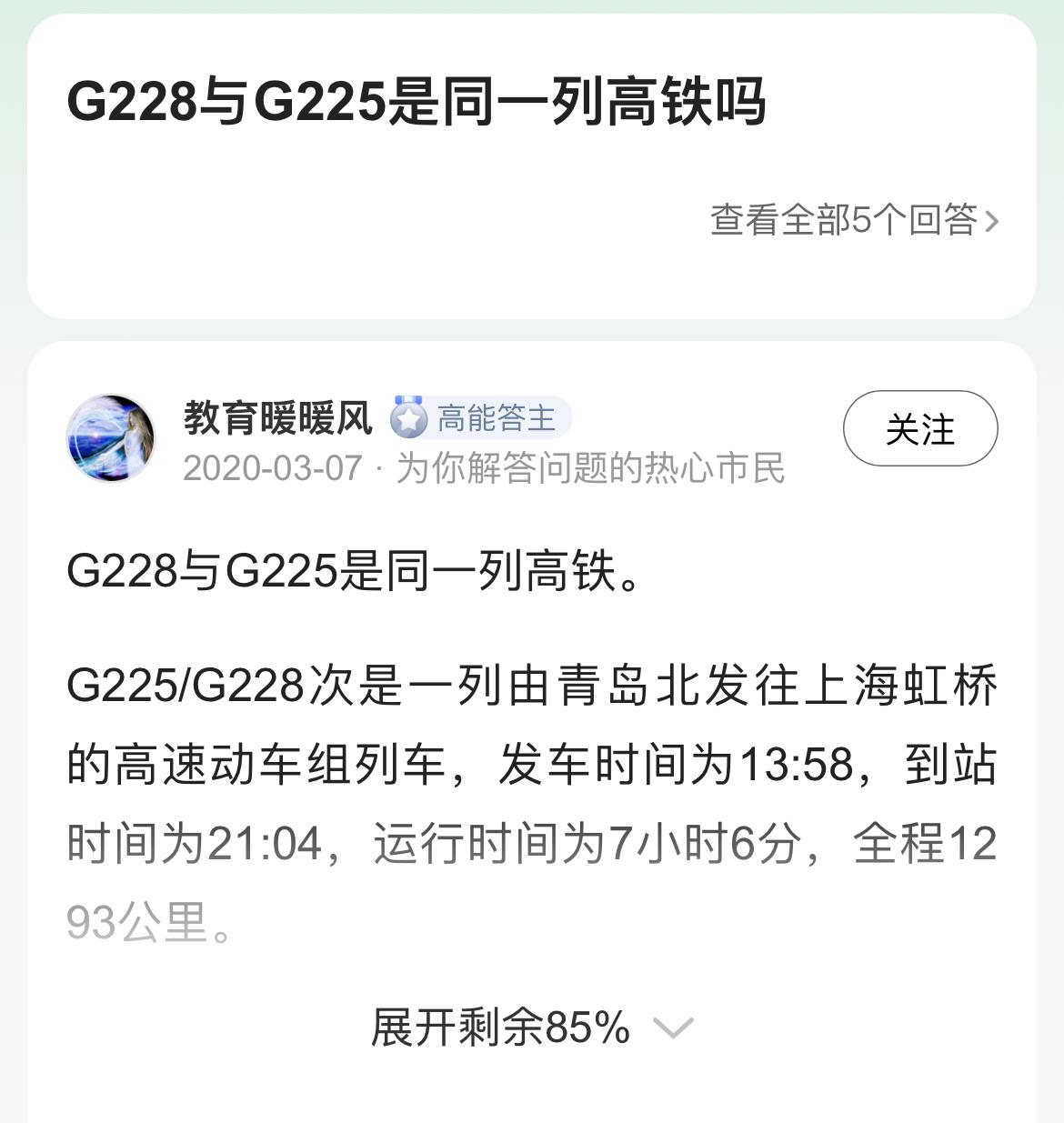 起风了 的想法: 为啥同一趟列车会有两个编号？ | 一直很好奇同一趟列车为什么会有两个编号。例如，青岛开往上海的G225，还有另一个编号G228。 刚在车厢里，看到一位小朋友专门过来向车长请教 ...