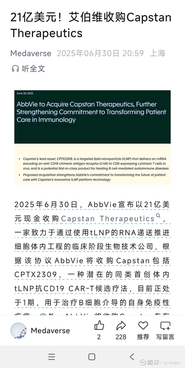 飞翔的龙猫 的想法: 21亿美元！abbvie收购capstan | #艾伯维 #体内cart #生物制药 #car-t细胞疗法 艾伯维21亿 ...