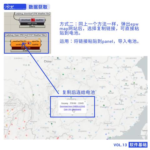 极速工作流 的想法: LADYBUG保姆级入门教程 | LADYBUG适用于设计前期气象可视化和基本分析。本期为大家介绍epw数据的获取方式 ...