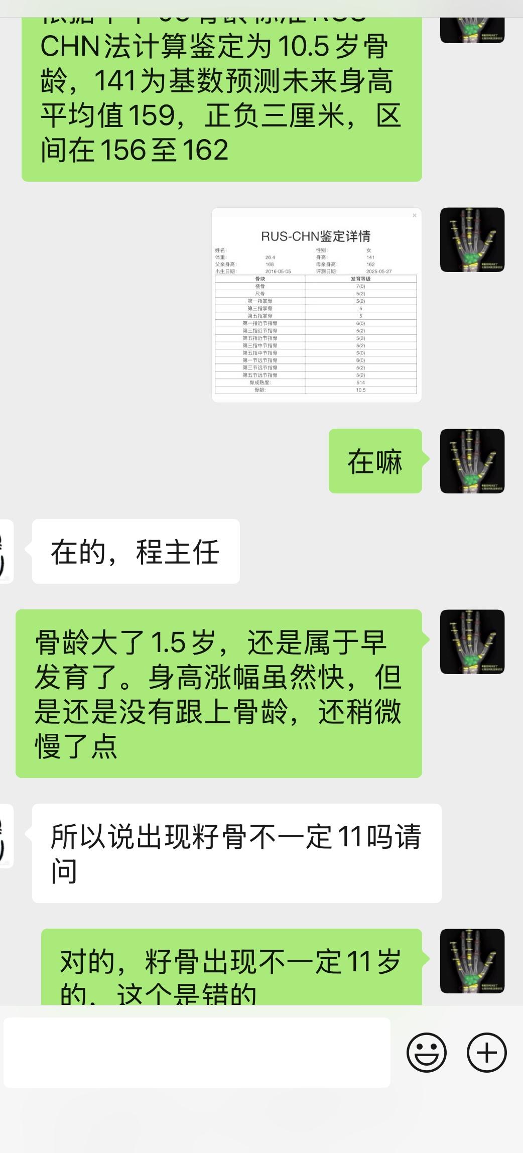 程军骨龄 的想法: 籽骨出现了就一定是11岁吗？ | 2016.5.5，女，26.4kg，141妈妈162，爸爸168医院出的报告，出现籽骨 ...
