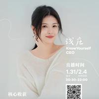 KnowYourself 的想法: KY创始人钱庄小姐姐春节福利直播第二弹来咯！除夕夜，小姐姐为大家带来了第一场春节福利直播，在线实时解答了大家生活中的常见困惑，收到了朋友们的共鸣和喜爱~ 大 ...