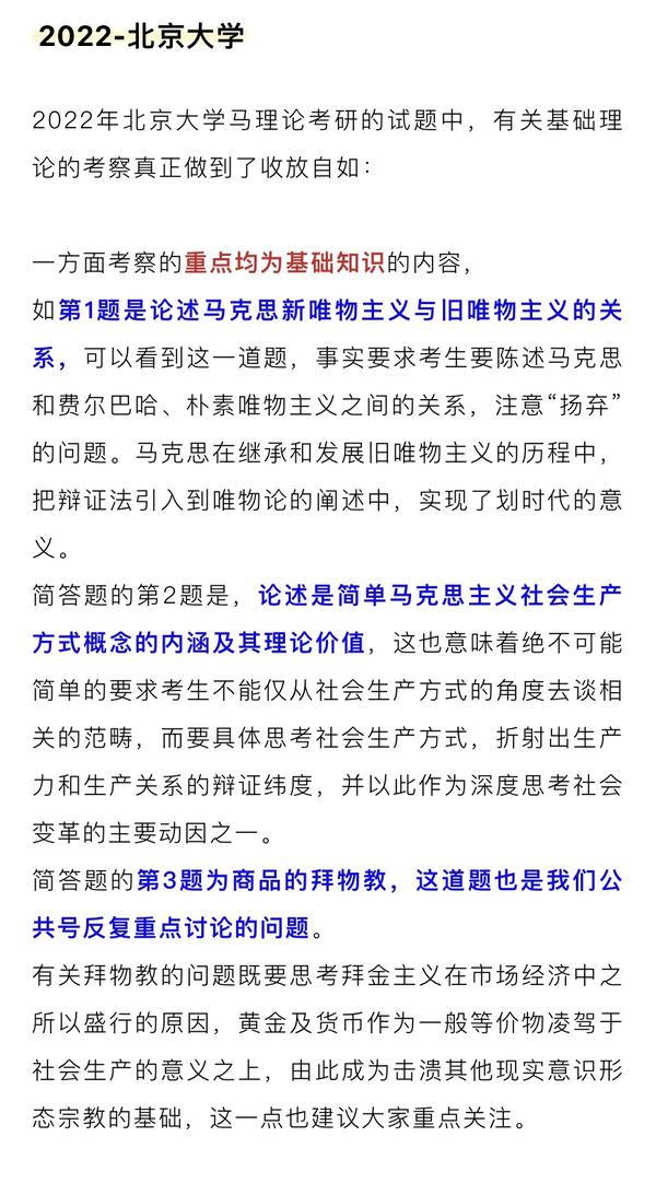 司徒正智马理论 的想法: 北京大学2022马理论考研真题 | #马理论考研