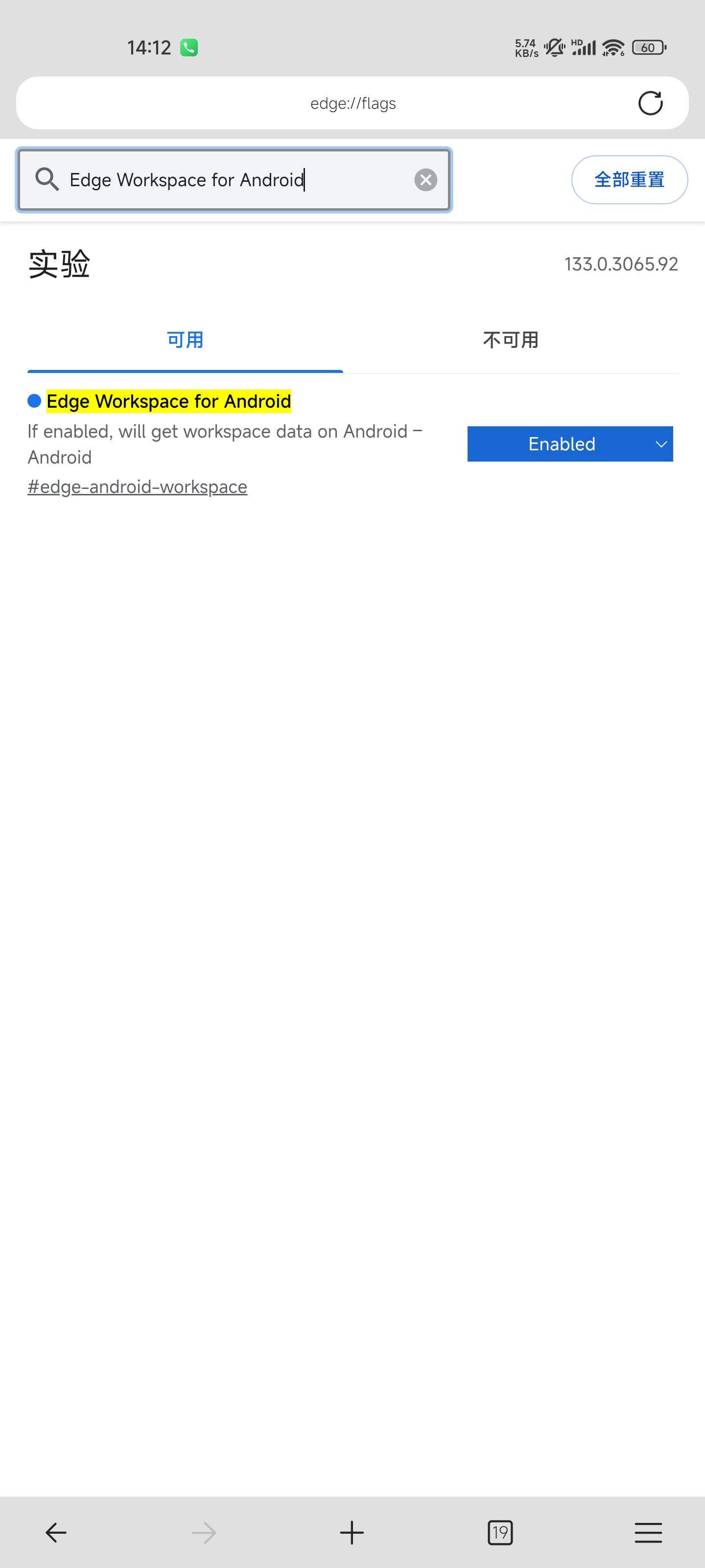 IBoll 的想法: 电脑有edge浏览器的工作区，实际上手机端也有工作区，不过藏在edge浏览器的实验里。你在实验里输入:Edge ...