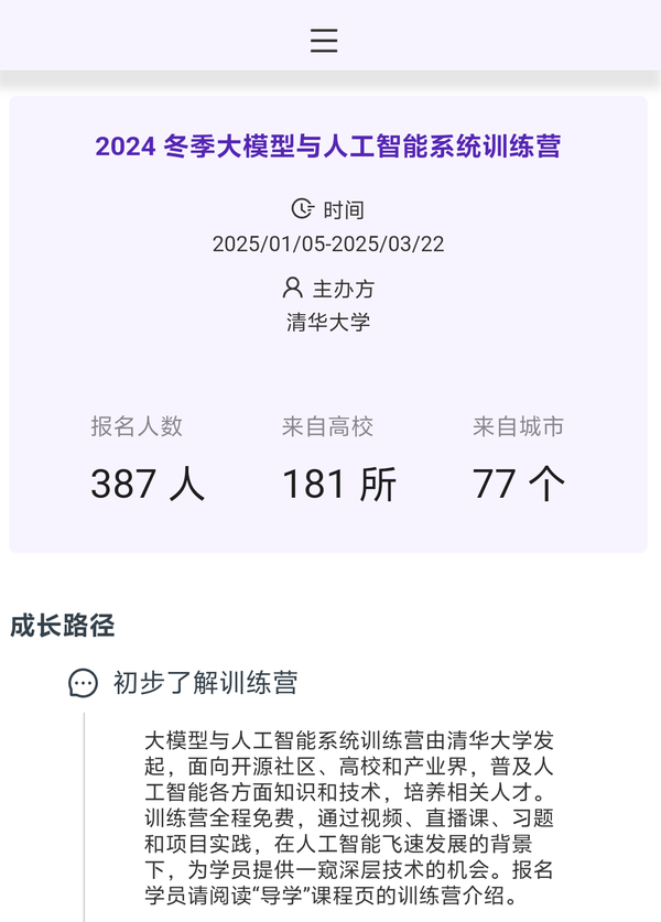 是师然啊 的想法: 2024冬季InfiniTensor人工智能系统训练营 | 寒假特别版寒假来临，你是否在寻找一个机会来充实自己，提升… - 知乎