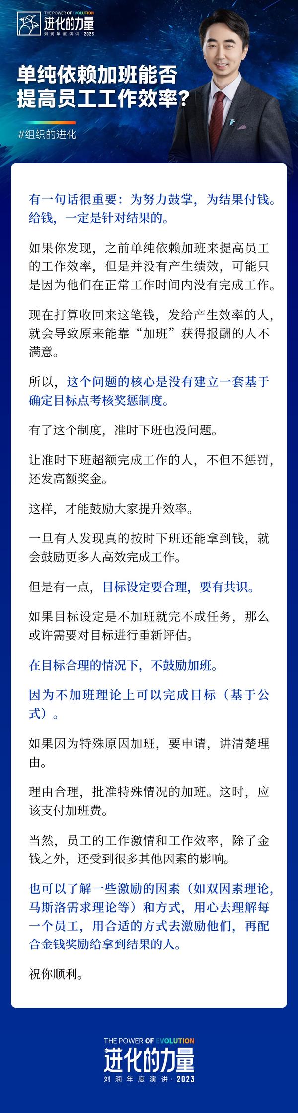 刘润 的想法: 单纯依赖加班能否提高员工工作效率？ #刘润年度演讲