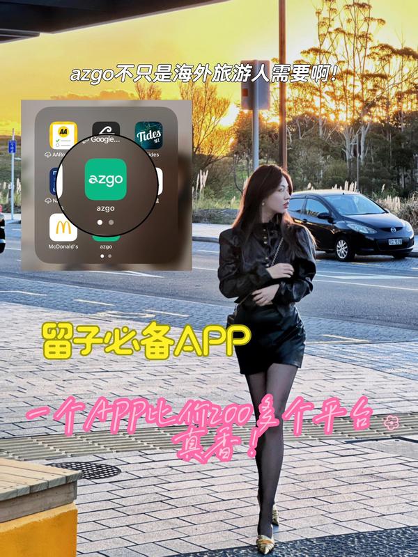 人间小甜心 的想法: OMG！我为什么才发现这个海外出行比价APP？||靠！在新西兰这么多年 才知道azgo这个宝藏旅行APP[哭惹R ...