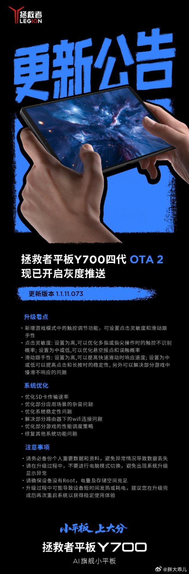 洁馨科技 的想法: 联想 拯救者Y700 四代可以OTA 2啦！ | 联想 拯救者Y700 四代发布才一个多月，可以实现OTA 2了。主要的看点有以下几个：新增游戏模式中的触控调节功能，可设置 ...
