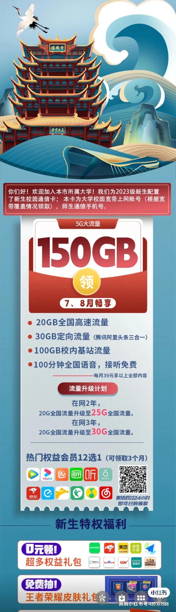 亼七 的想法: 傻咯！今年湖北的联通校园卡不要钱了是吧？ | 100六个月离谱了！ #武汉联通