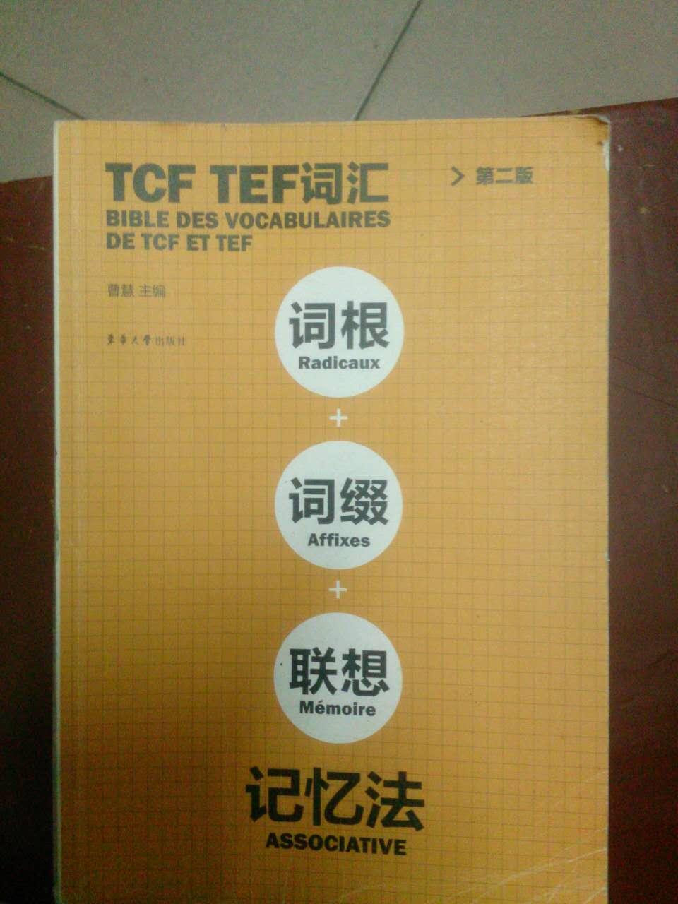 如果想考到法语tcf tef b2 的成绩，自己该如何准备考试，从哪几方面下手？ - 知乎