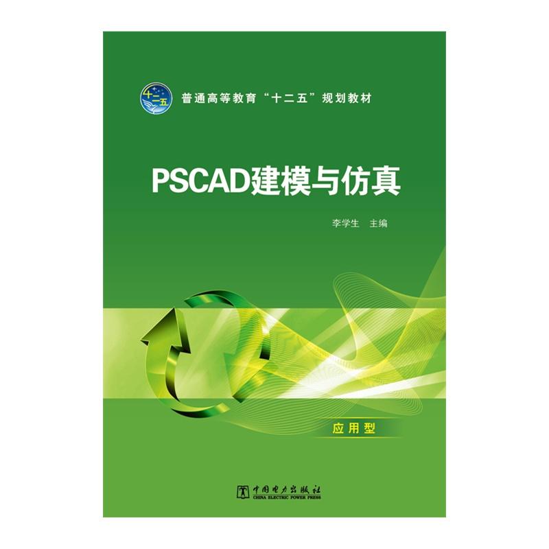 如何学习pscad这软电力仿真软件呢？ - 知乎