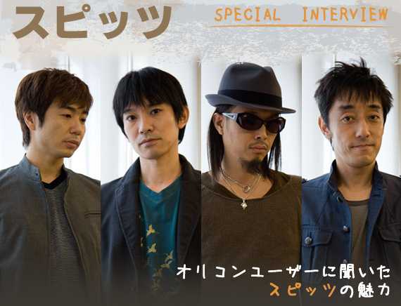 Spitz是一只怎样的乐队？ - 知乎