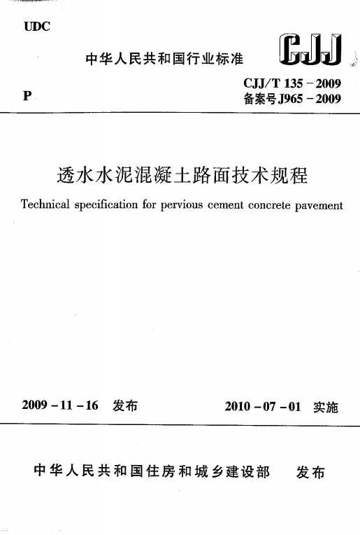 建筑规范JG和JGJ的区别？ - 知乎