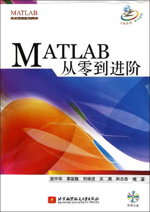 MATLAB 比较好入门书籍有哪些推荐？ - 知乎
