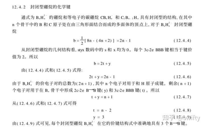 怎么计算B6H6 2-中3c-2e跟2c-2e键数目？ - 知乎