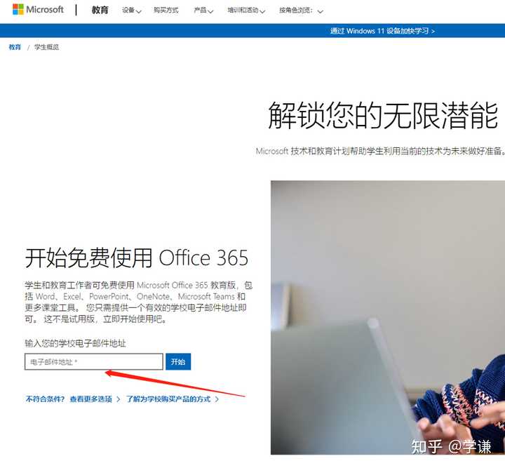 大学生如何在iPad上免费使用office 365? - 知乎