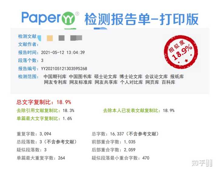 用paperyy免费版查重9.1％，还需要改吗？ - 知乎