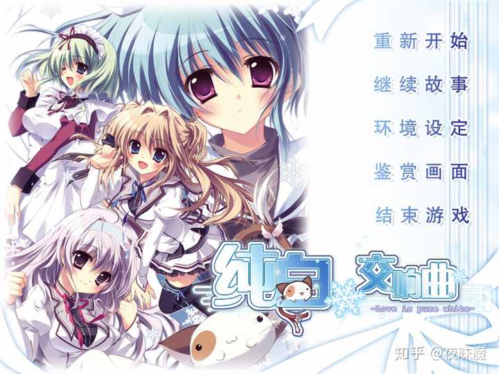 在galgame领域，你见过哪些令你印象深刻的UI设计？ - 知乎