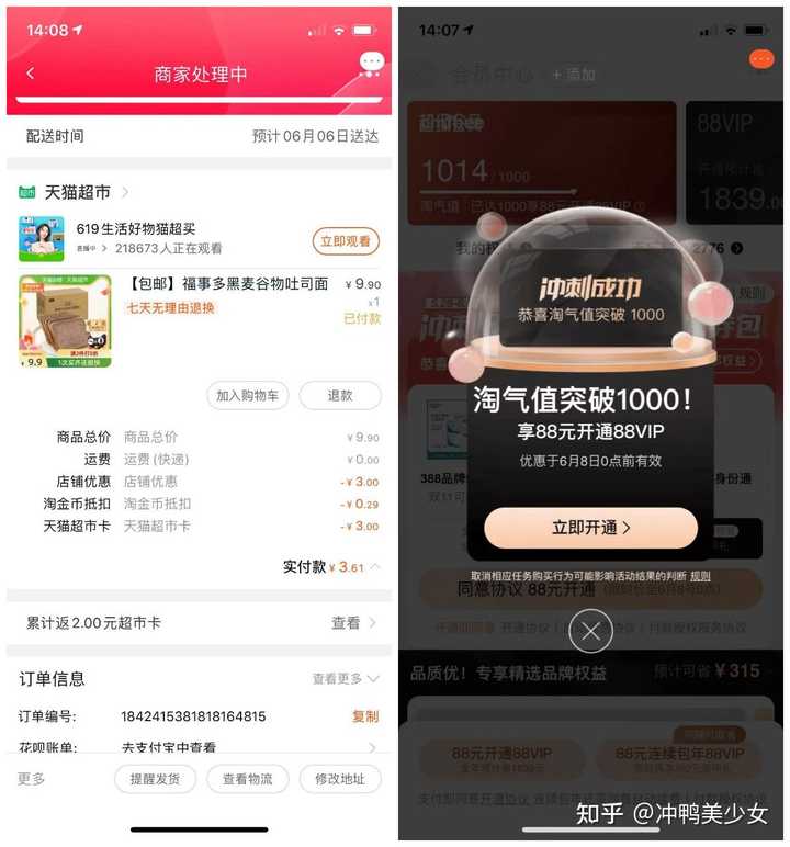 淘气值没过一千，如何开通淘宝88VIP？ - 知乎