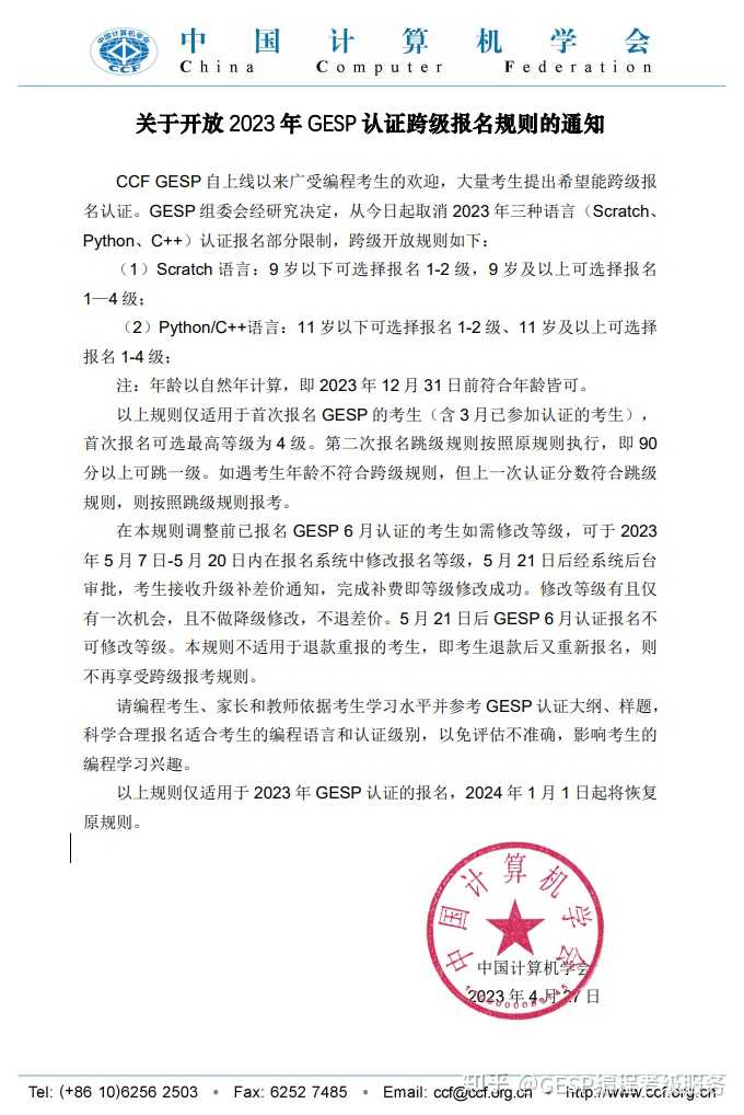 如何评价CCF GESP的第2次认证？ - 知乎