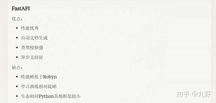 如何评价Python web框架robyn？ - 知乎