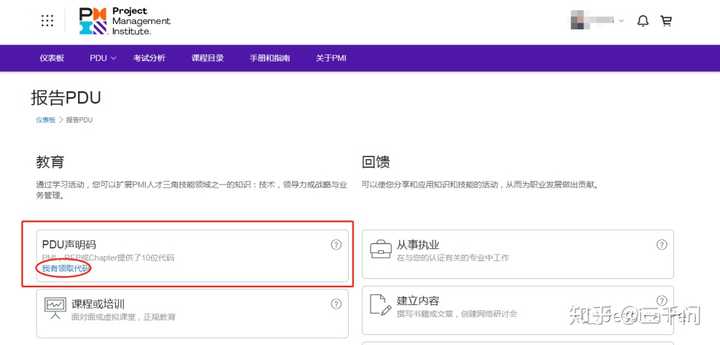 考到PMP证书后 如何获得PDU？ - 知乎