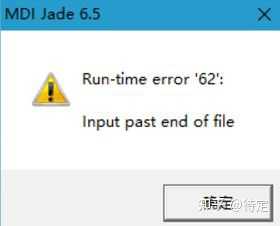打开jade时，出现 input past end of file，如何解决error62 70？ - 知乎