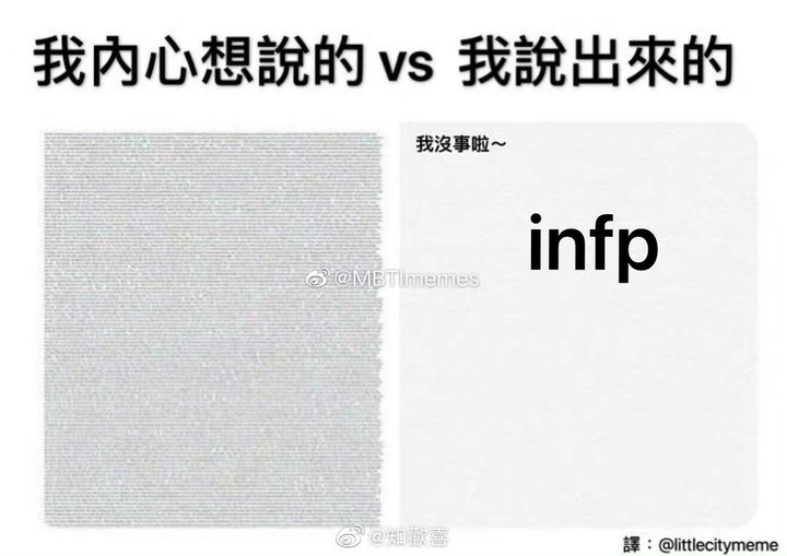 INFP到底是什么样的? - 知乎