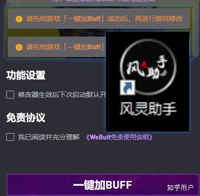 如何基于WeMod来评价WeBuff？ - 知乎