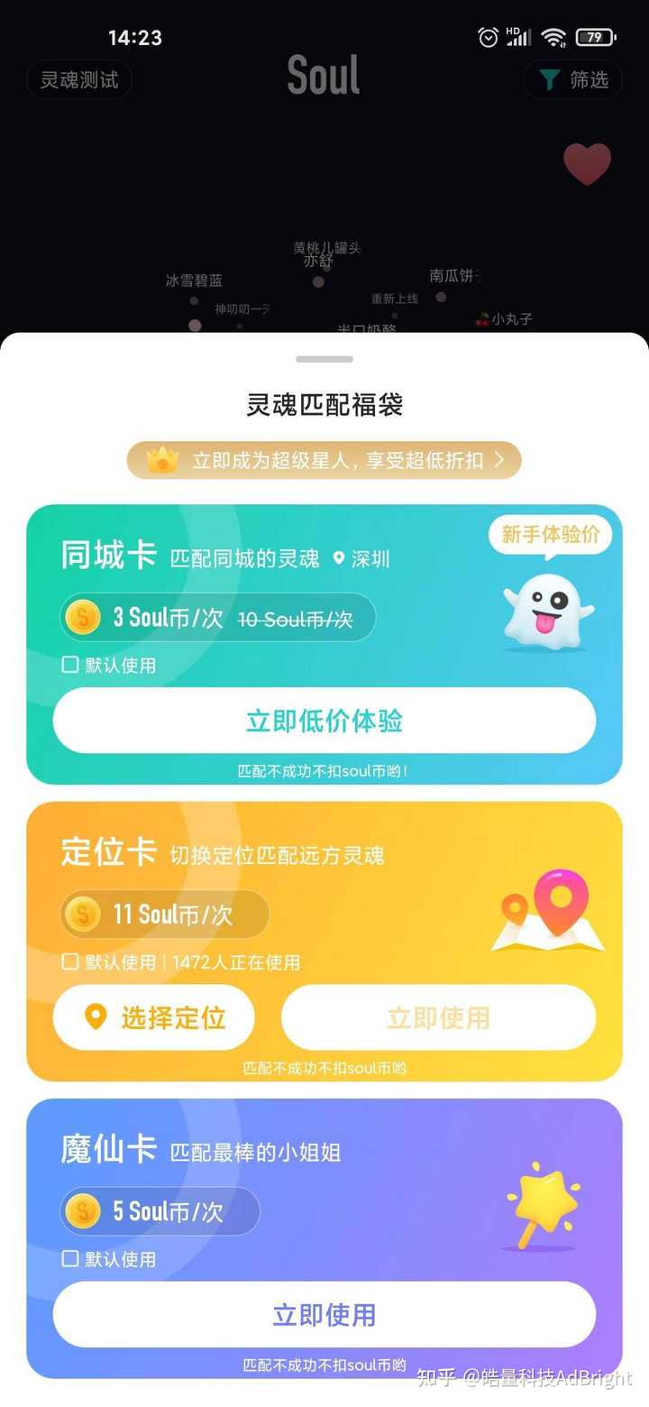 soul app的发展历程及其盈利方式？ - 知乎