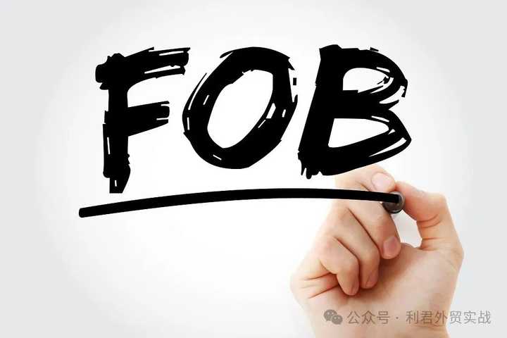 FOB价格到底如何计算？ - 知乎