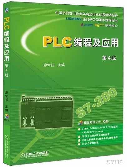 0基础学plc应该看哪些书？ - 知乎