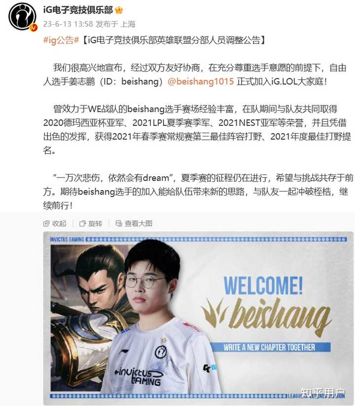 如何评价IG官宣打野选手beishang离队，从官宣到解约仅用时8天的他真的不再适合LPL的赛场了吗？ - 知乎