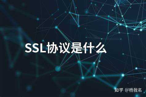 如何快速弄懂 SSL/TLS 协议？ - 知乎