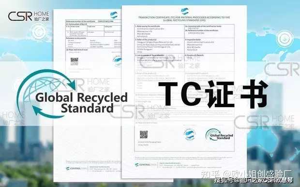 GRS认证是什么？与TC之间的关系？ - 知乎