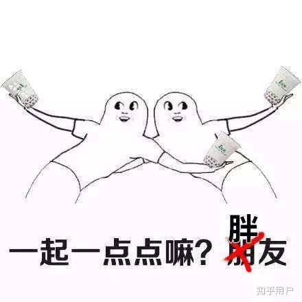你用过哪些万能又沙雕的奶茶表情包？ - 知乎