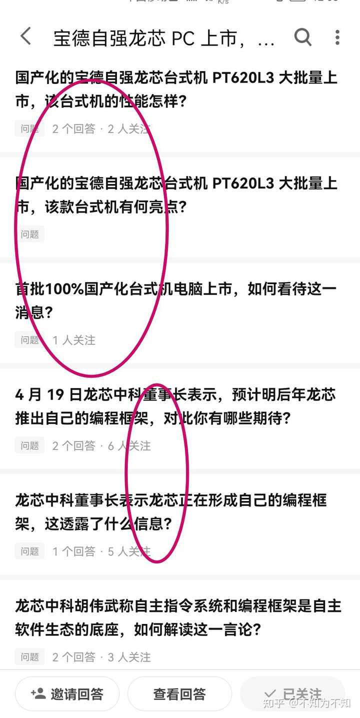国产化的宝德自强龙芯台式机 PT620L3 大批量上市，该款台式机有何亮点？ - 知乎