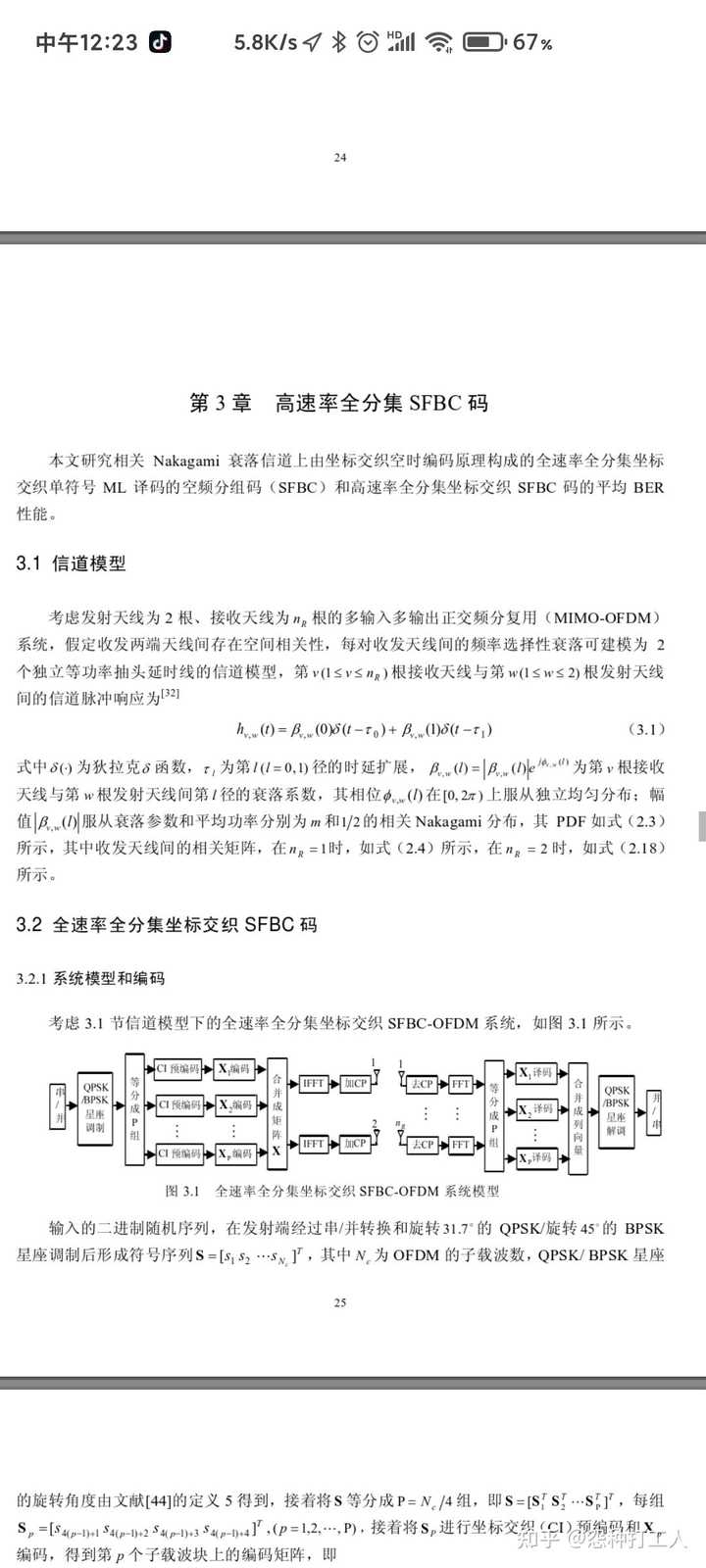MIMO-OFDM的STBC和SFBC调制过程的区别在哪里呀？ - 知乎
