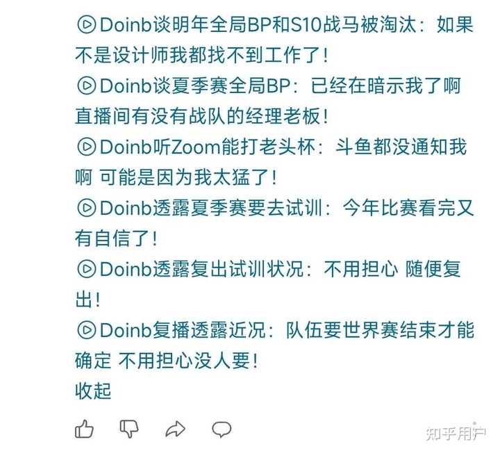 Doinb 直播自曝将参加 2025 年 LPL 联赛，他会去哪个队伍？选手和管理层哪个概率更大？ - 知乎
