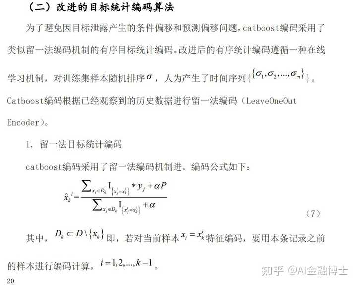 catboost原理介绍，与lightgbm和xgboost比较优劣？ - 知乎