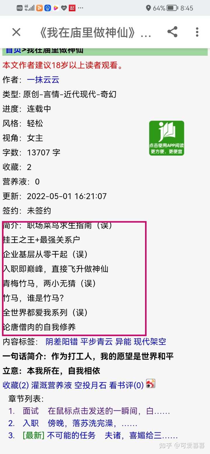 有晋江大神帮忙看看问题所在吗? 知乎