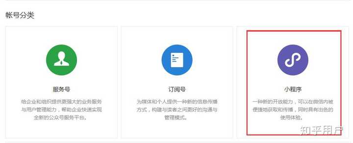 个人开发者如何注册微信小程序？ - 知乎